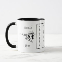 "Japanese writing styles-mug" "hiragana" 平仮名 Mug | Zazzle