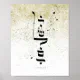 JERUSALEM ,ירושלים , Hebrew Calligraphy,Wall Art Poster | Zazzle