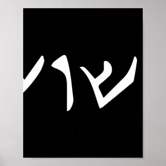 Jesus- Yeshua Name in Aramaic Language of Jesus Ch Poster | Zazzle