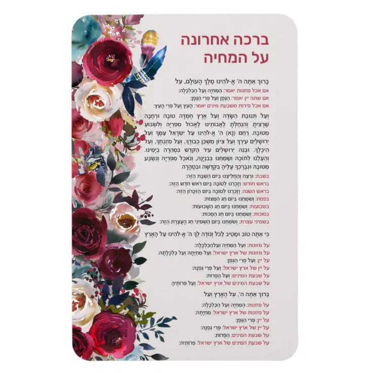 Jewish Blessing After Meal Al haMichya in Hebrew Magnet | Zazzle
