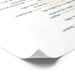 Jewish Blessing After Meal Al haMichya in Hebrew Poster | Zazzle