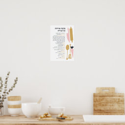 Jewish Blessing After Meal Al haMichya in Hebrew Poster | Zazzle