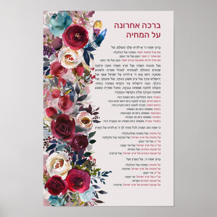 Jewish Blessing After Meal Al haMichya in Hebrew Poster | Zazzle