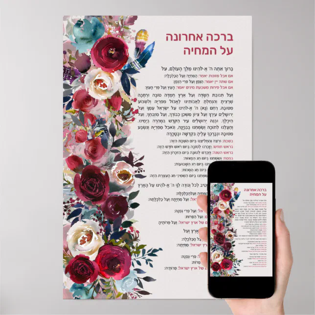 Jewish Blessing After Meal Al haMichya in Hebrew Poster | Zazzle