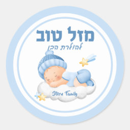 Jewish Brit Milah Mazel Tov Blue Baby Boy Classic Round Sticker | Zazzle