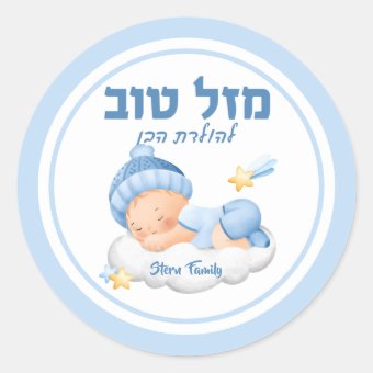 Jewish Brit Milah Mazel Tov Blue Baby Boy Classic Round Sticker | Zazzle