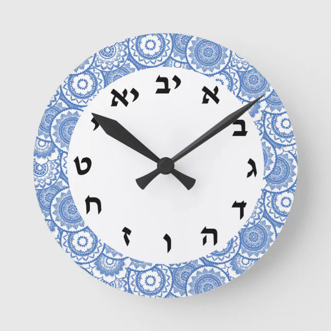 Jewish Clock Hebrew Numbers Alef Bet Alphabet | Zazzle