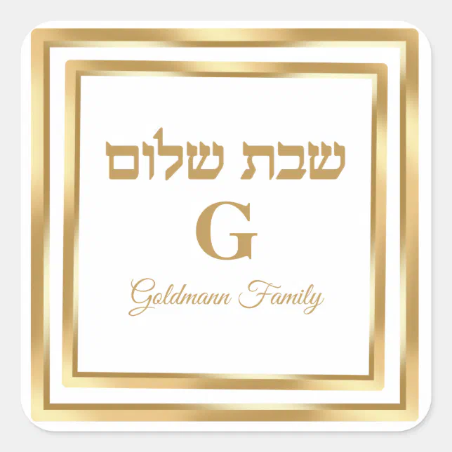 Jewish Hebrew Custom Elegant Gold Shabbat Shalom Square Sticker | Zazzle
