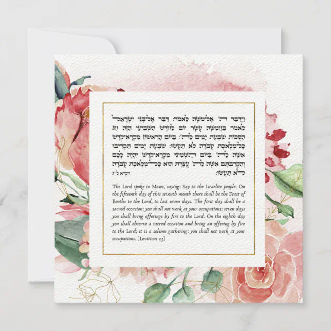 Jewish Holiday of Sukkot - Torah Quote Card | Zazzle
