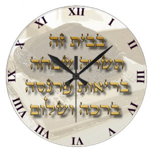 Hebrew Wall Clocks | Zazzle