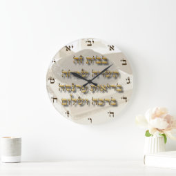 Jewish Home Blessing On Hebrew Ivrit Numbers Large Clock | Zazzle