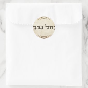 Jewish Mazel Tov Hebrew Good Luck Classic Round Sticker | Zazzle