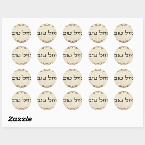 Jewish Mazel Tov Hebrew Good Luck Classic Round Sticker | Zazzle