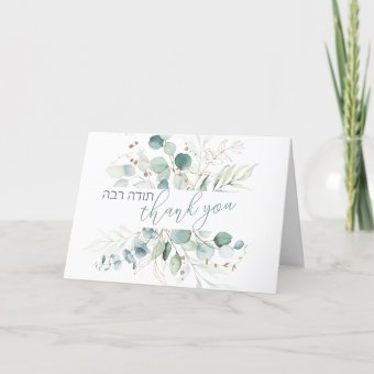 Jewish Wedding Todah Rabah Hebrew Eucalyptus Thank You Card | Zazzle