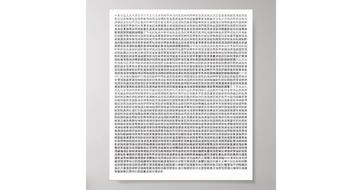 Jouyou Kanji Poster | Zazzle