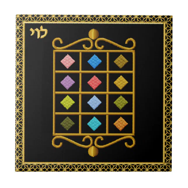 Judaica 12 Tribes of Israel Ceramic Tile - Levi | Zazzle