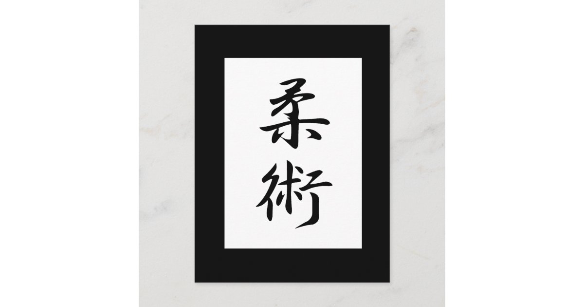 Jujutsu Kanji Postcard | Zazzle