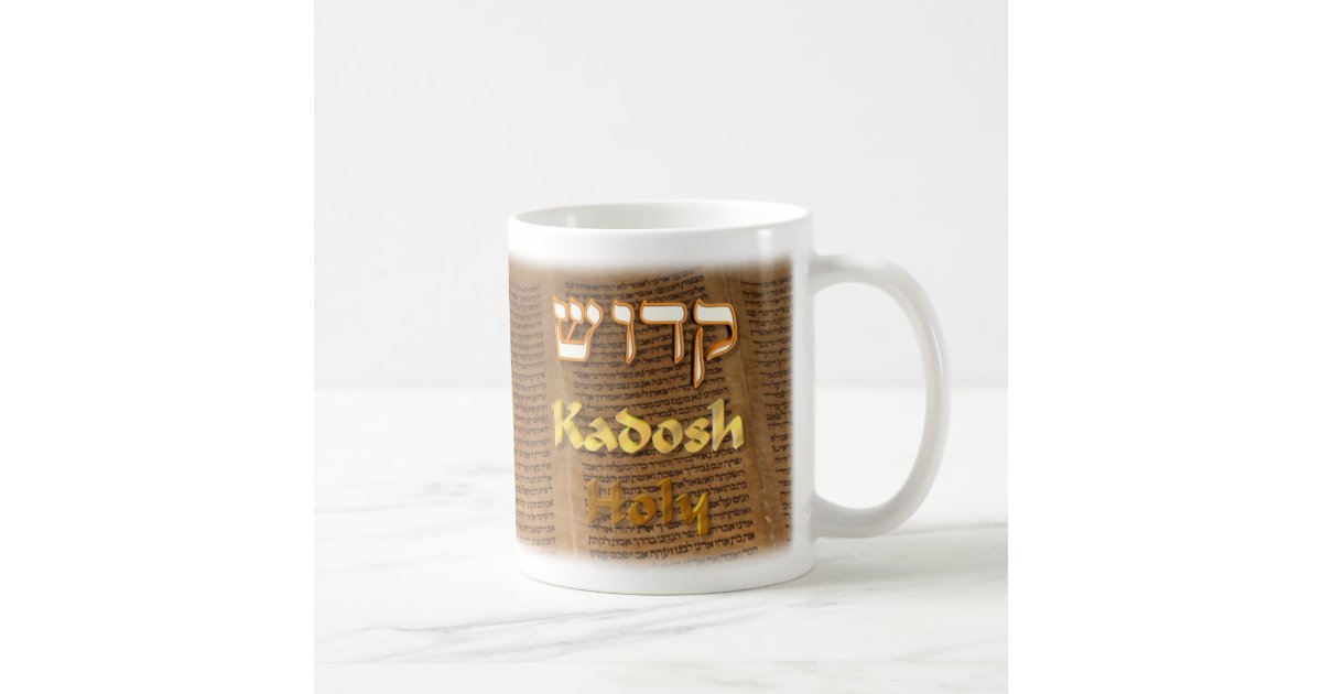 Kadosh, Hebrew for Holy Coffee Mug | Zazzle