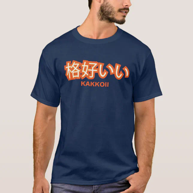 Kakkoii (Cool) Kanji Shirt | Zazzle