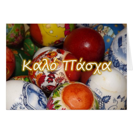 Kalo Pascha card | Zazzle.com