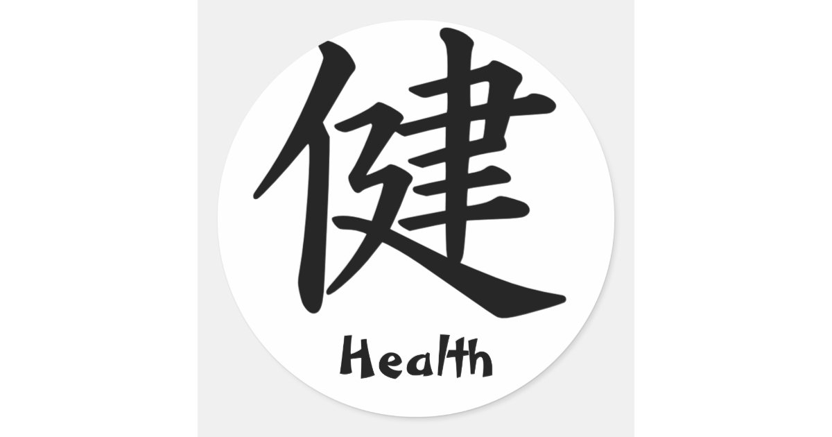 Kanji Character for Health Monogram Classic Round Sticker | Zazzle