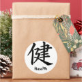 Kanji Character for Health Monogram Classic Round Sticker | Zazzle