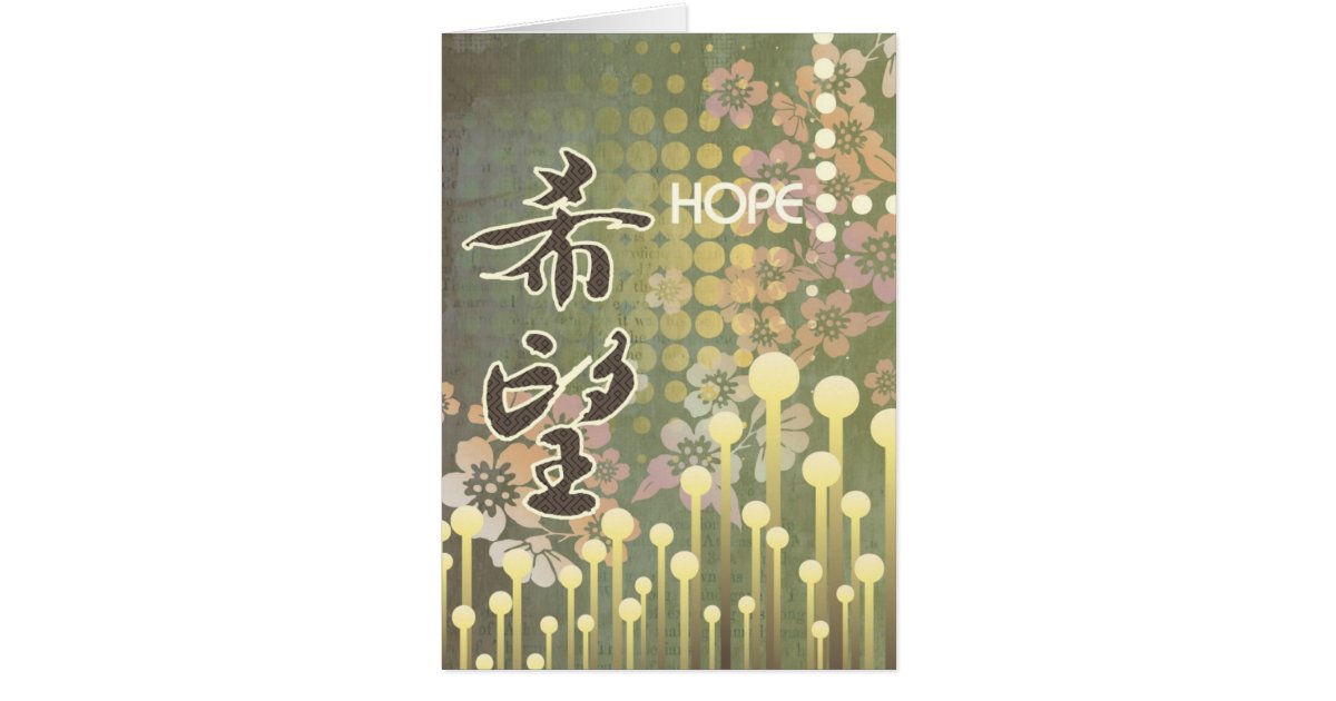 Kanji Design Hope Card | Zazzle