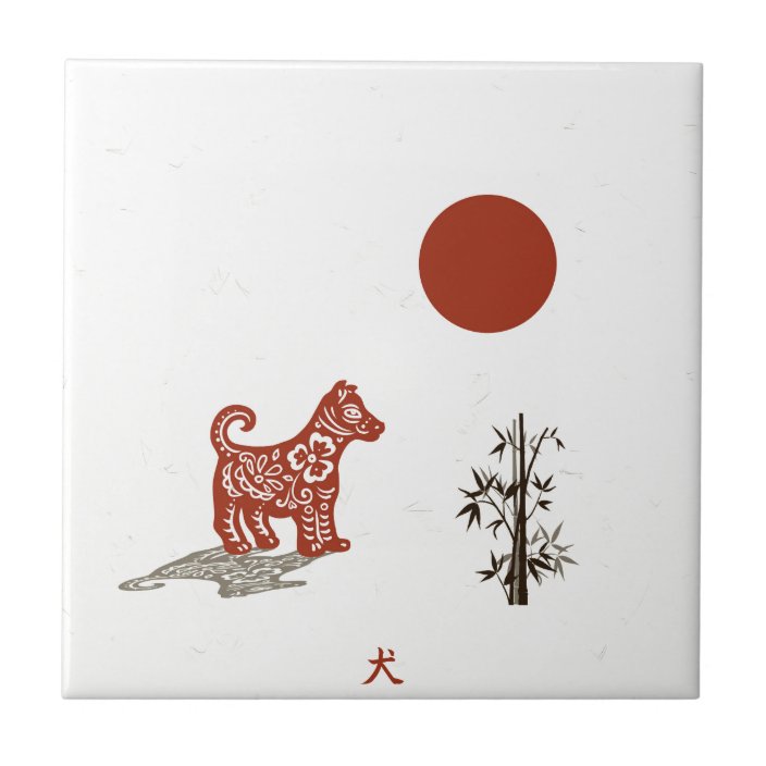 Kanji Dog on White Ceramic Tile | Zazzle.com