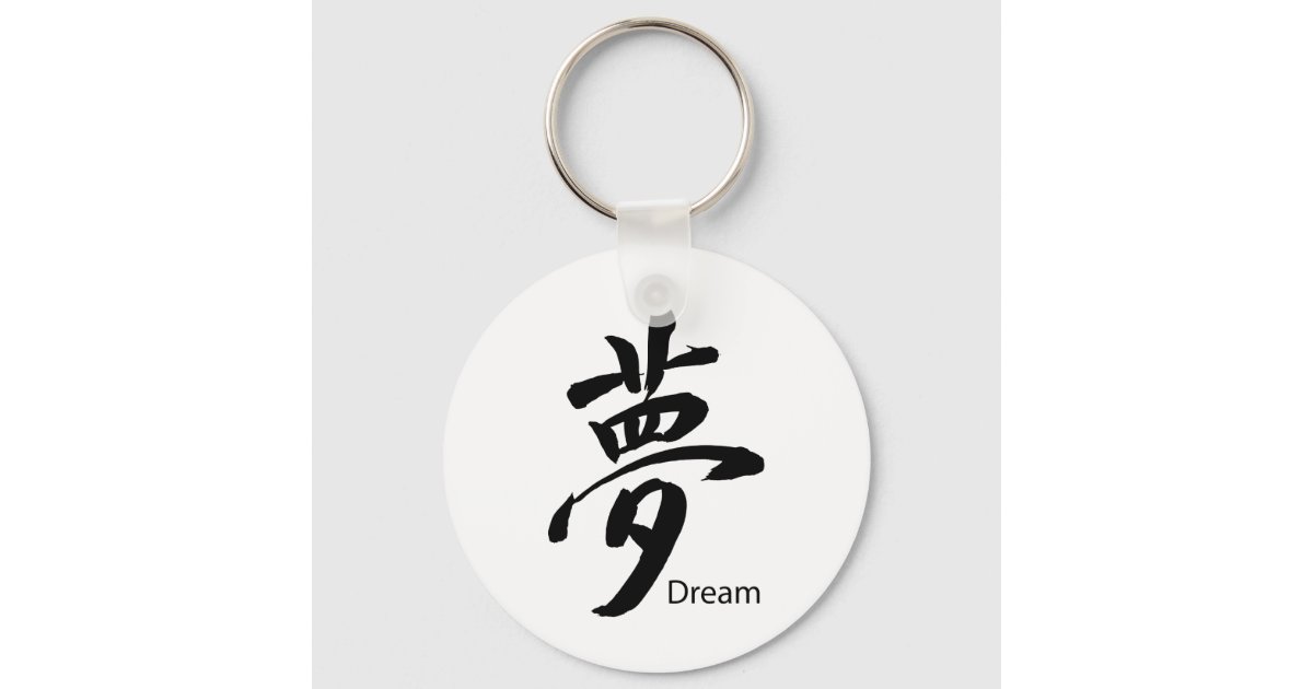 Kanji Dream Symbol Keychain | Zazzle