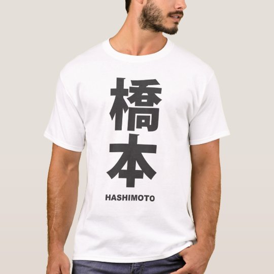 kanji - family name - Hashimoto T-Shirt | Zazzle.com