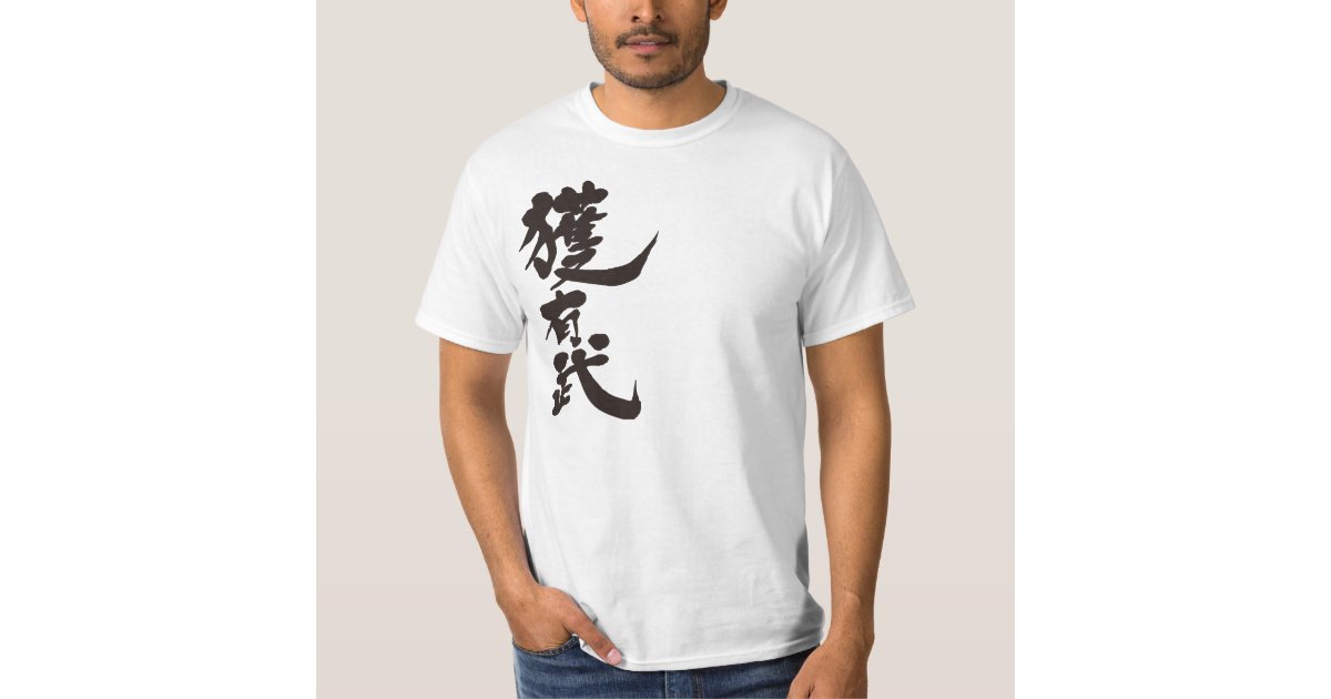 [Kanji] Hello! Abe (black text) T-Shirt | Zazzle