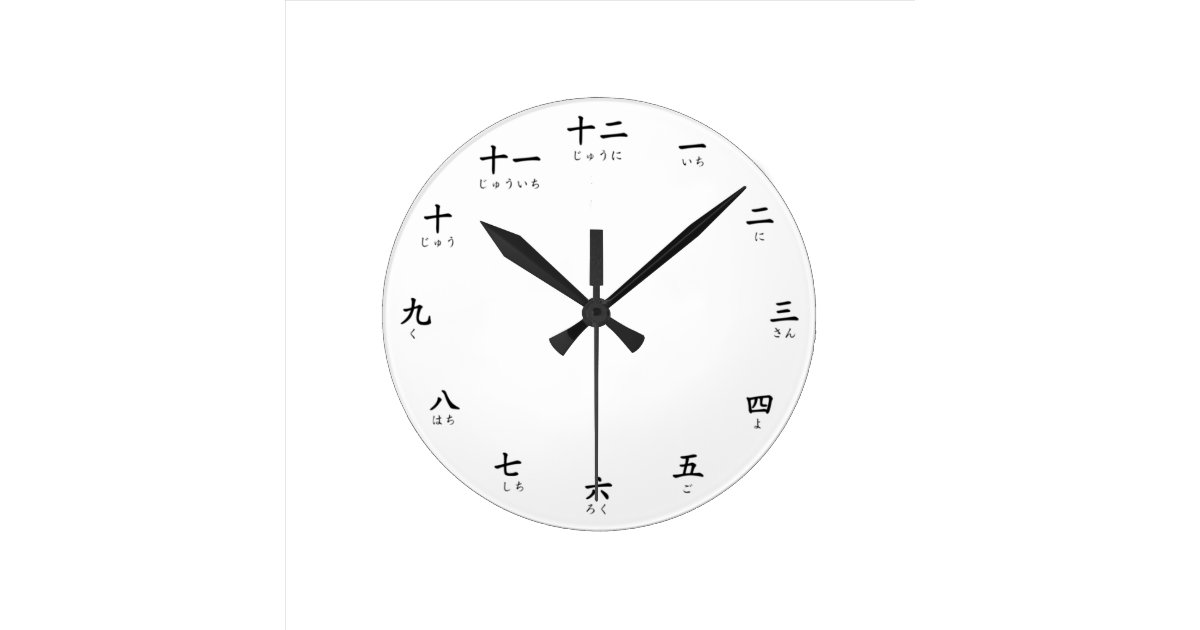 Kanji Hiragana Numbers Learn to Count in Japanese Round Clock | Zazzle.com