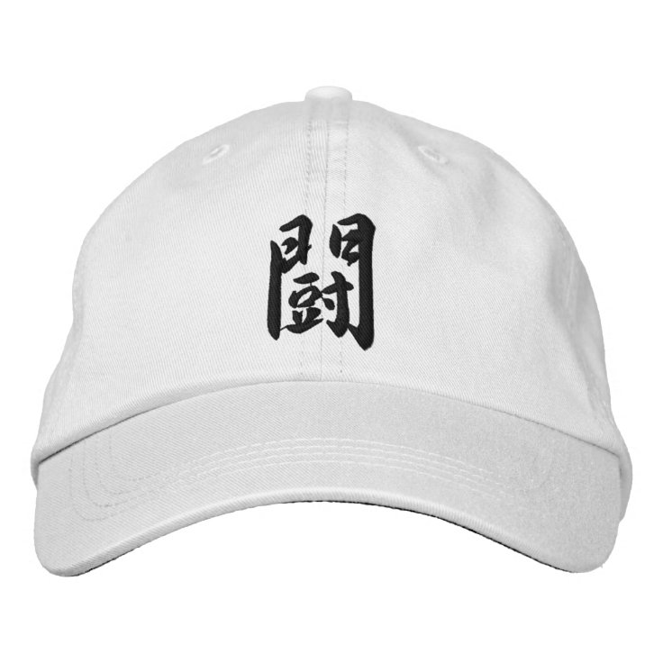 Kanji Japanese Symbol - Fight Embroidered Baseball Cap | Zazzle
