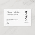 Kanji "Kaizen" and Katakana "Kaizen" Business Card | Zazzle