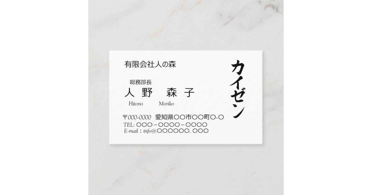 Kanji "Kaizen" and Katakana "Kaizen" Business Card | Zazzle
