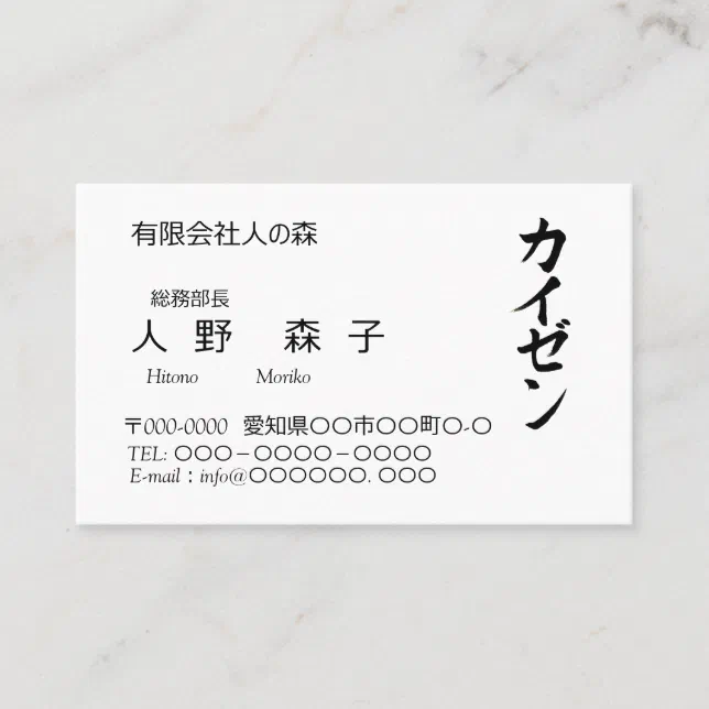 Kanji "Kaizen" and Katakana "Kaizen" Business Card | Zazzle
