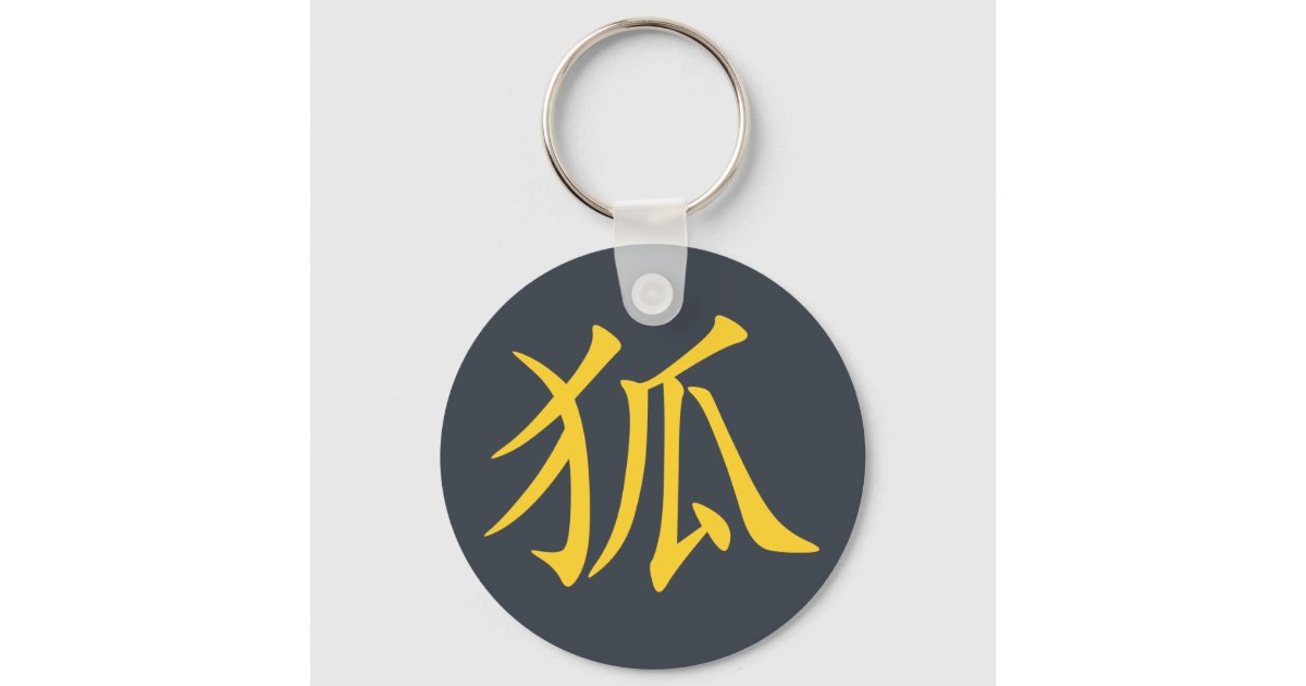 Kanji- Kitsune (Fox): One-sided Keychain | Zazzle