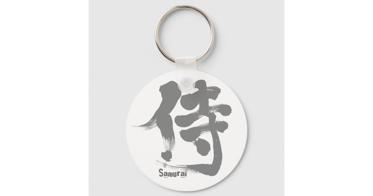 [Kanji] Samurai gray letter Keychain | Zazzle