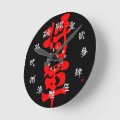 [Kanji] Shogun as classic letter and numbers Black Round Clock | Zazzle
