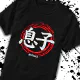 Kanji Son Musuko Japanese Symbol Language Japan T-Shirt | Zazzle