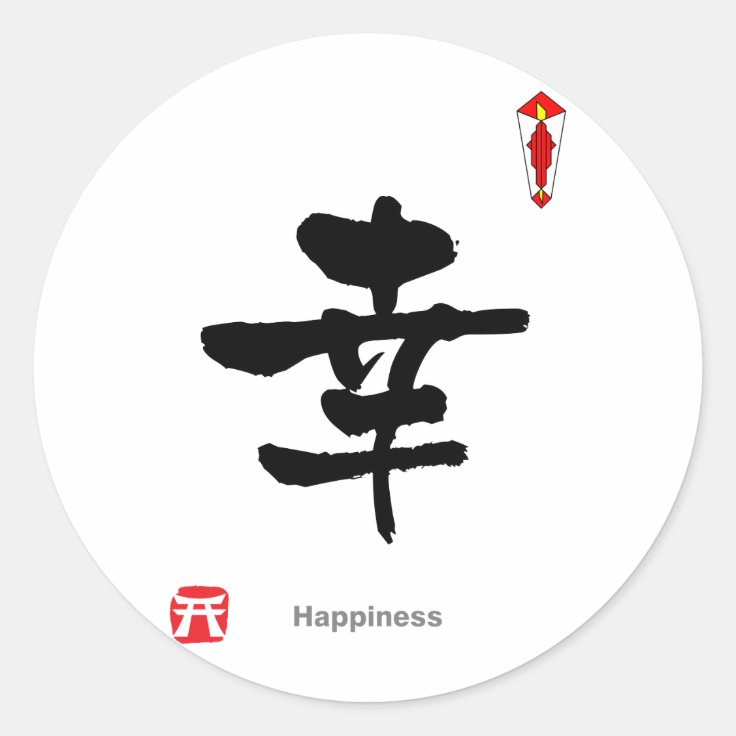 KANJI Symbol Character(Happiness) Classic Round Sticker | Zazzle