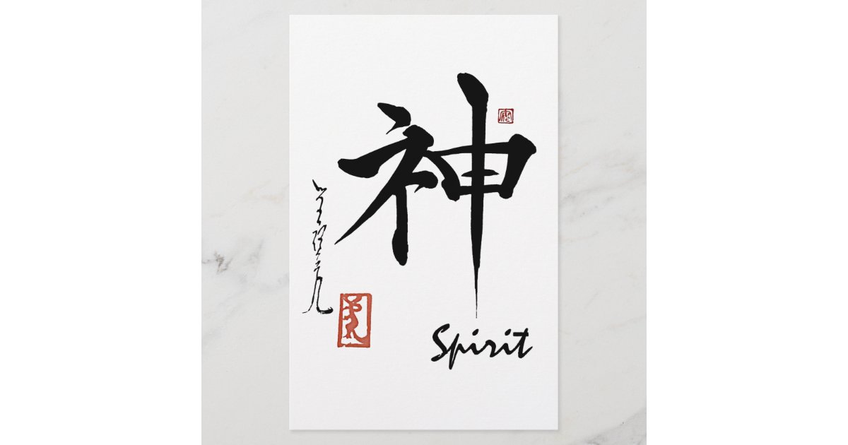 Kanji Symbol SPIRIT Japanese Chinese Calligraphy | Zazzle