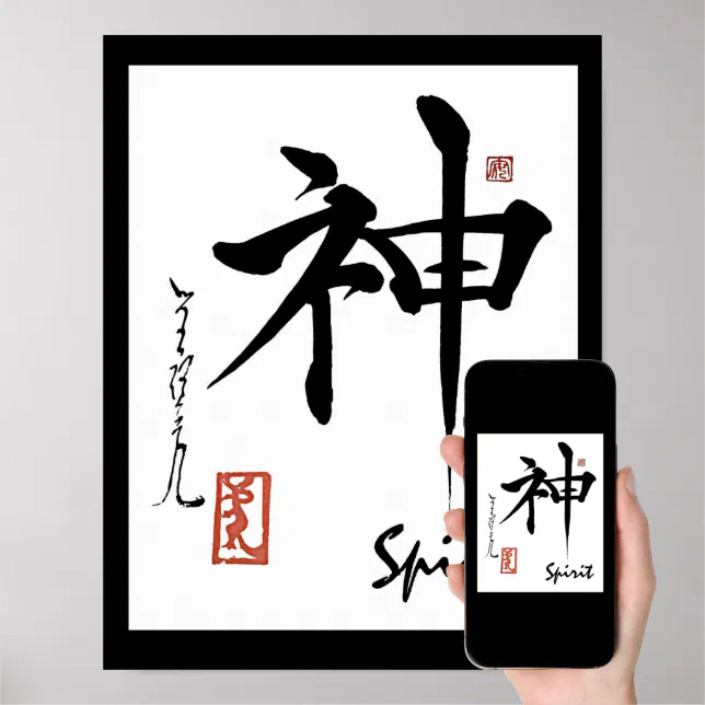 Kanji Symbol SPIRIT Japanese Chinese Calligraphy Poster | Zazzle