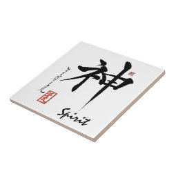 Kanji Symbol SPIRIT Japanese Chinese Calligraphy Tile | Zazzle