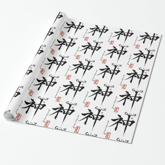 Kanji Symbol SPIRIT Japanese Chinese Calligraphy Wrapping Paper ...