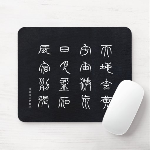 kanji - Thousand Character Classic - Mouse Pad | Zazzle