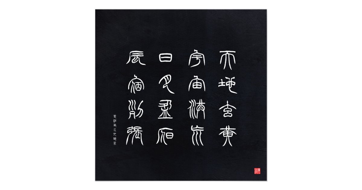 kanji - Thousand Character Classic - Photo Print | Zazzle