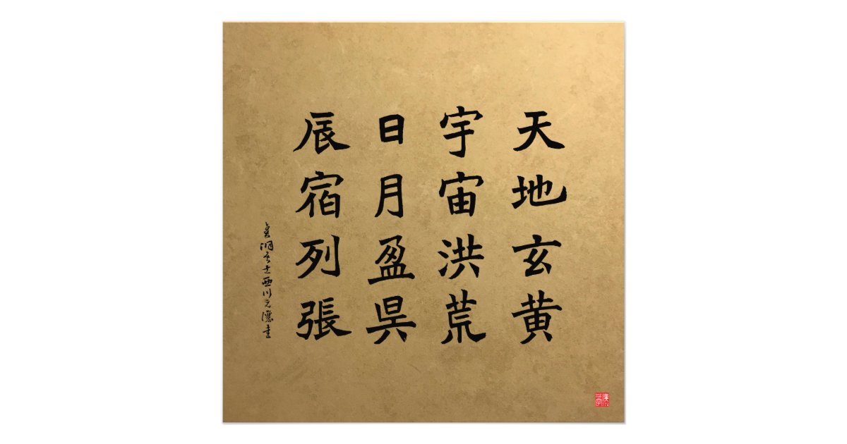 kanji - Thousand Character Classic - Photo Print | Zazzle