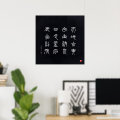 kanji - Thousand Character Classic - Poster | Zazzle