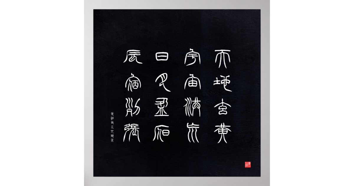 kanji - Thousand Character Classic - Poster | Zazzle